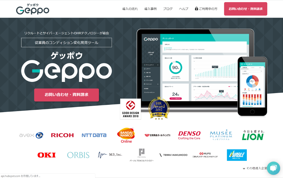 テレワーク中のメンバーマネジメントにGeppoをご活用ください